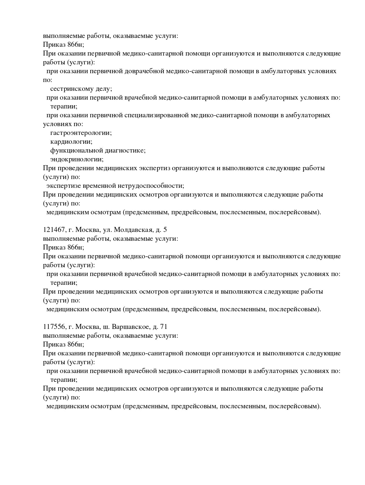 Вита Мед на Ткацкой | м. Семеновская | отзывы, цены