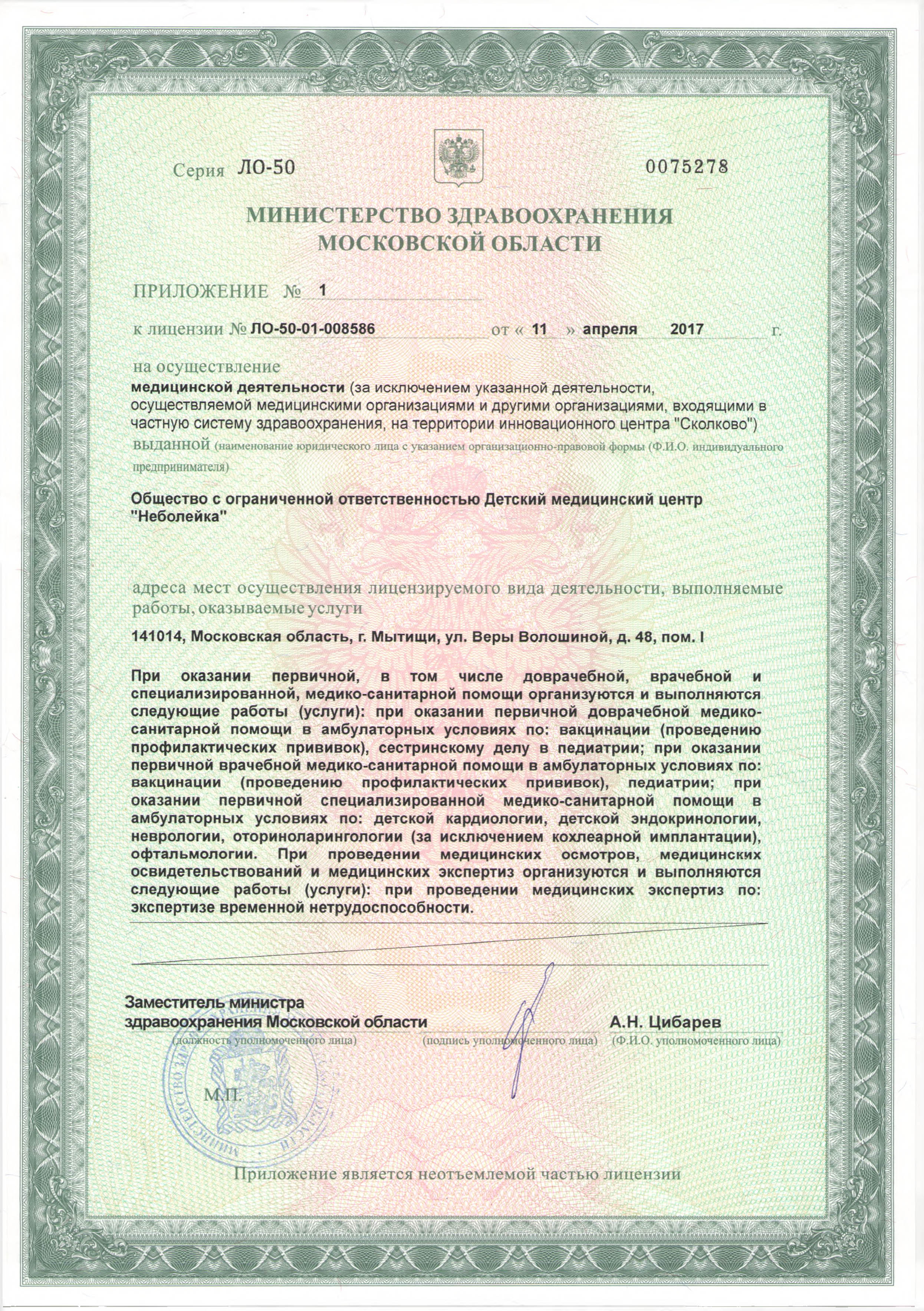 Неболейка в Мытищах | м. Бабушкинская | отзывы, цены
